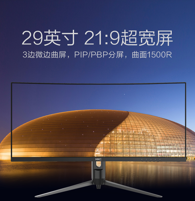 【HKC C299Q】HKC/惠科 29英寸 VA面板 超窄边框 1500R曲面 带鱼21:9 DP接口 电竞游戏办公 升降旋转 电脑液晶显示器 C299Q【行情 报价 价格 评测】-